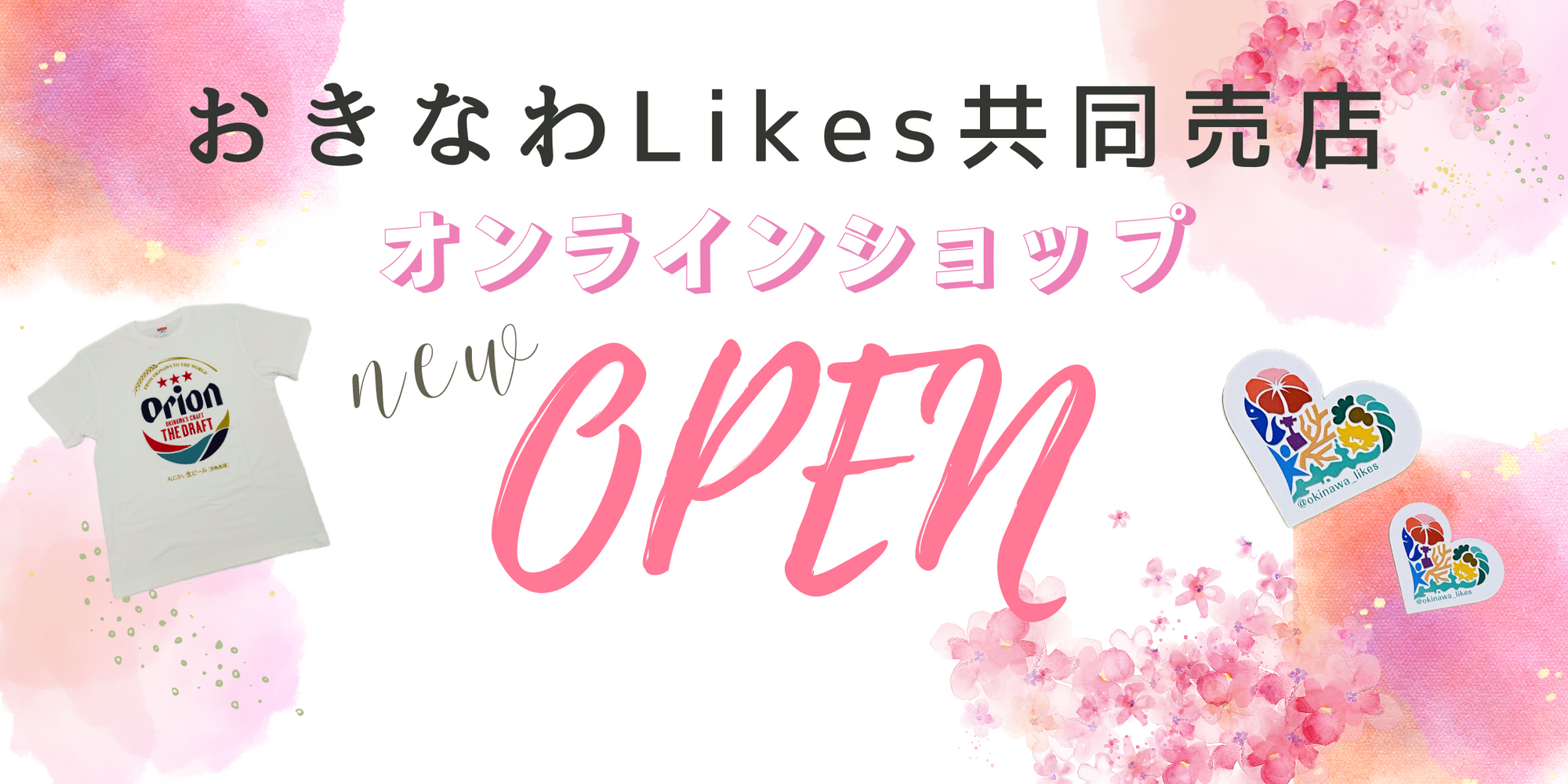おきなわLikes共同売店