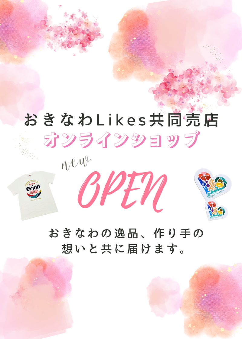 おきなわLikes共同売店